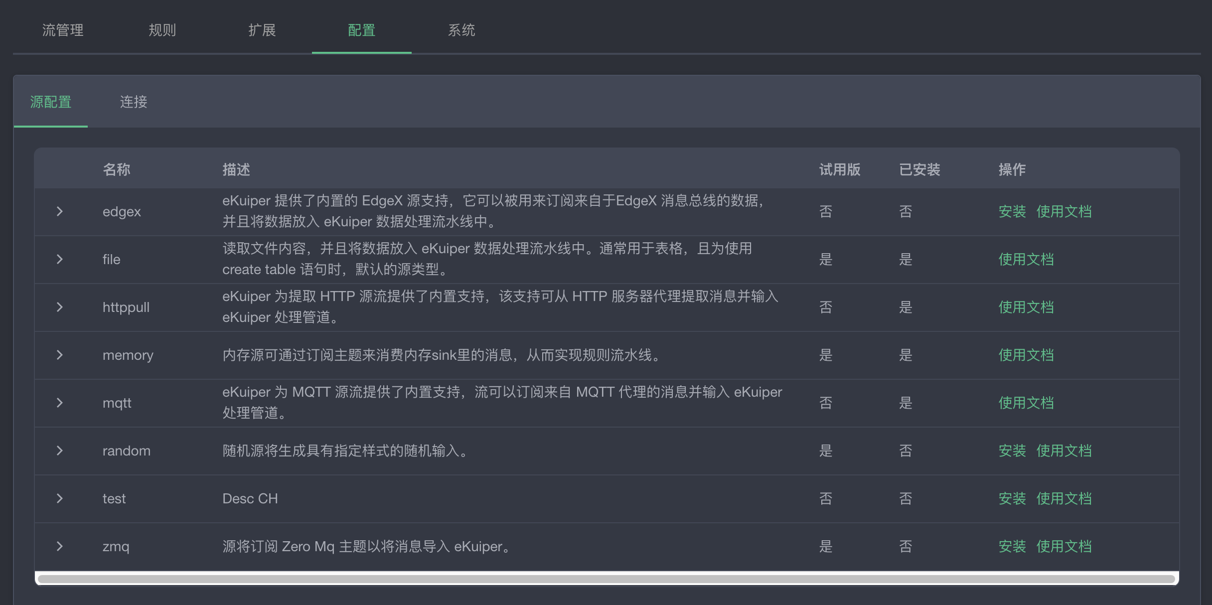 eKuiper 管理控制台的使用 | eKuiper 文档
